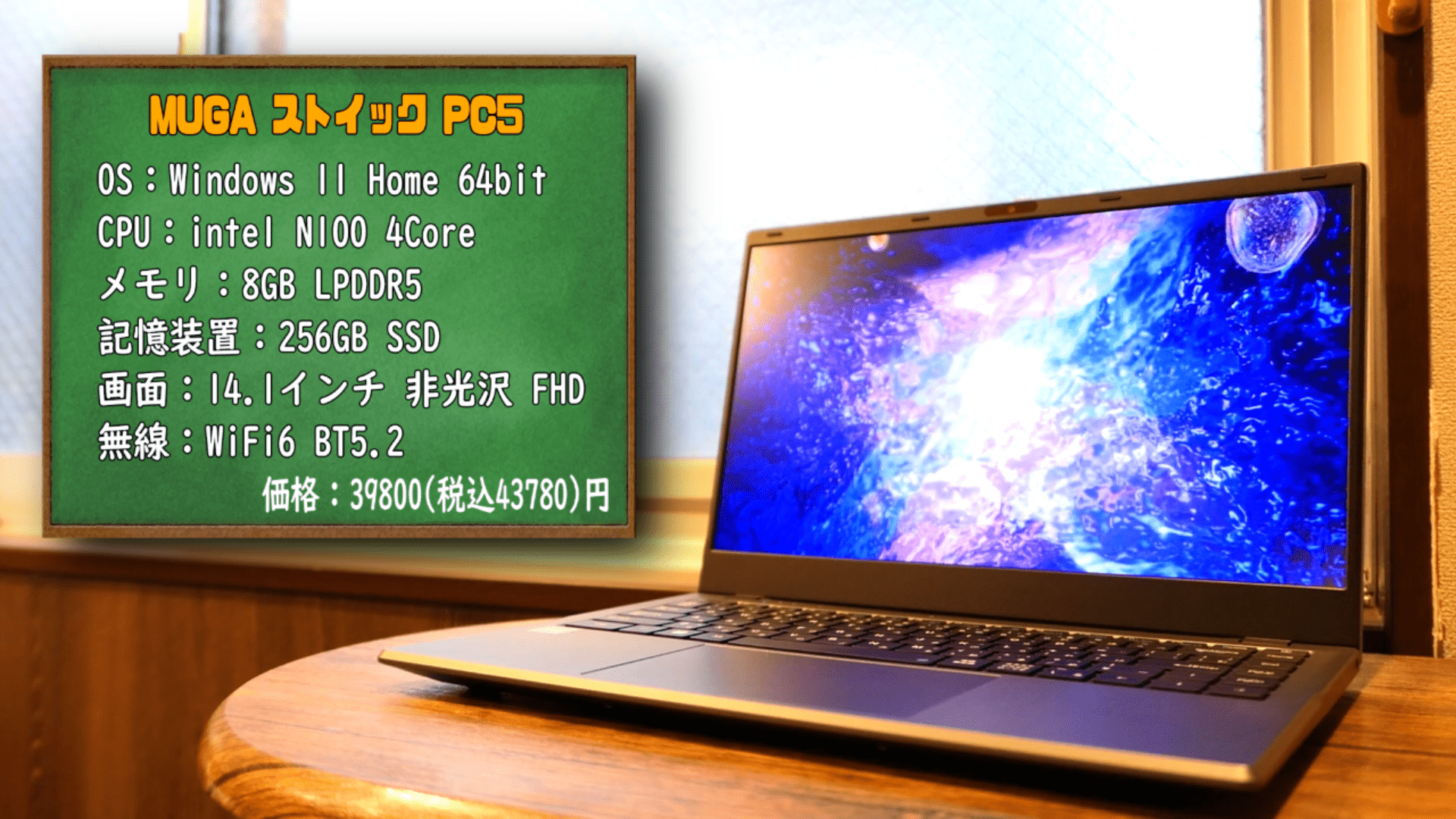 MUGAストイックPC5の自腹分解レビュー！感動と失望が入り乱れる結果に